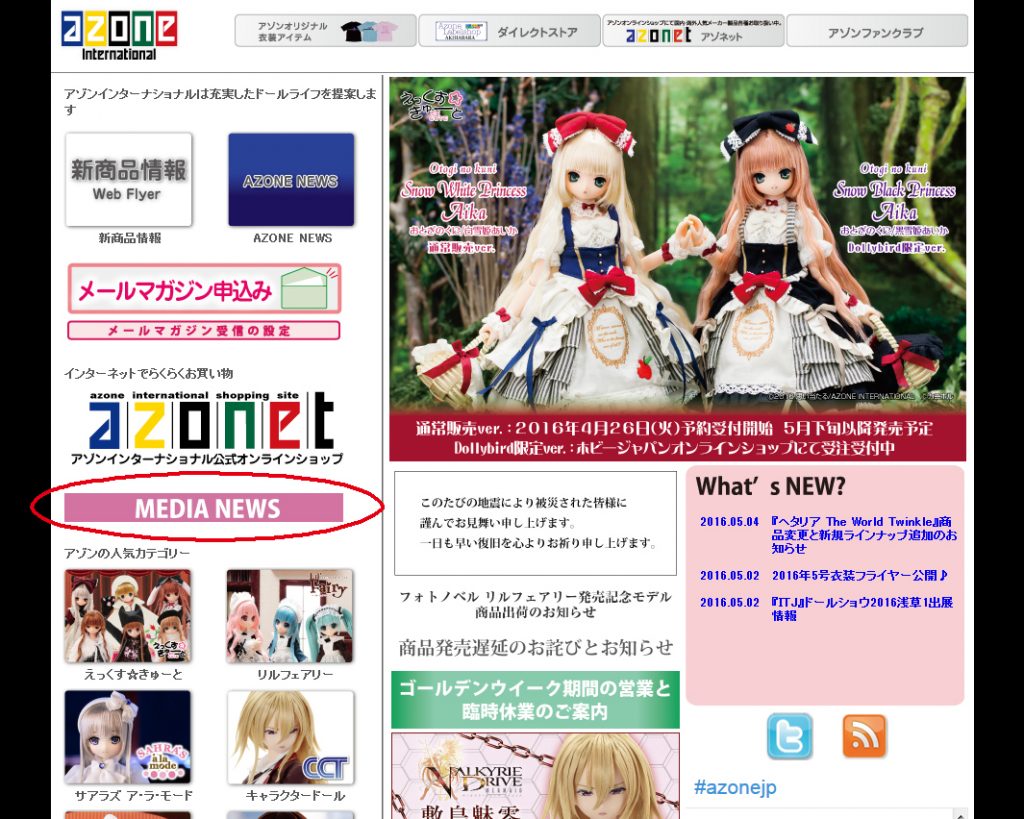 メディアニュースを新設いたしました – アゾンニュース