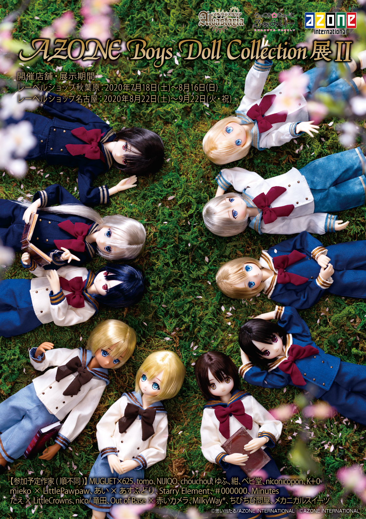 『Azone Boys Doll Collection展Ⅱ』開催のお知らせ – アゾンニュース