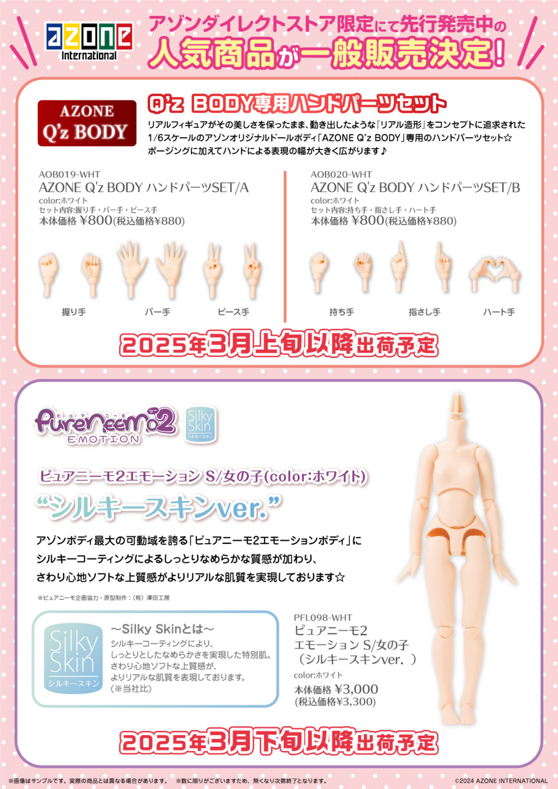 「ピュアニーモ2エモーション S/女の子(シルキースキンver.)」「AZONE Q’z BODY ハンドパーツSETA/B」一般販売のお知らせ♪ – アゾンニュース